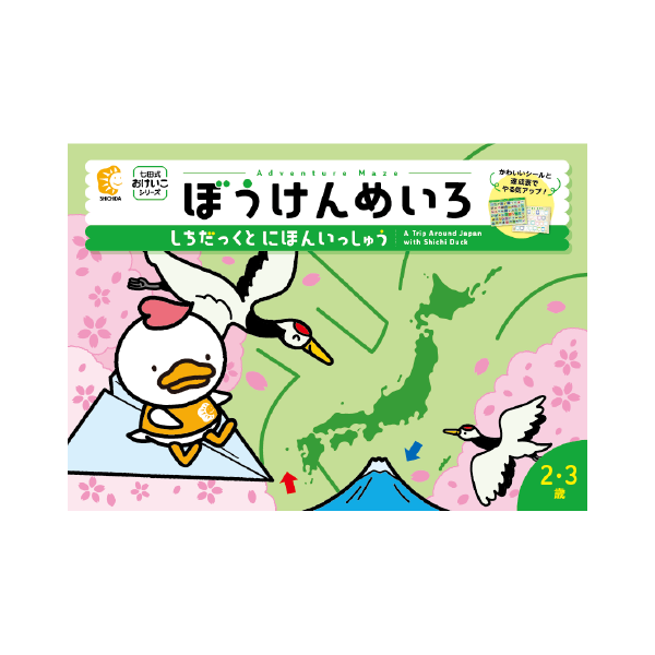 Shichida Adventure Maze #1: A Trip Around Japan with Shichi Duck for 2 ...