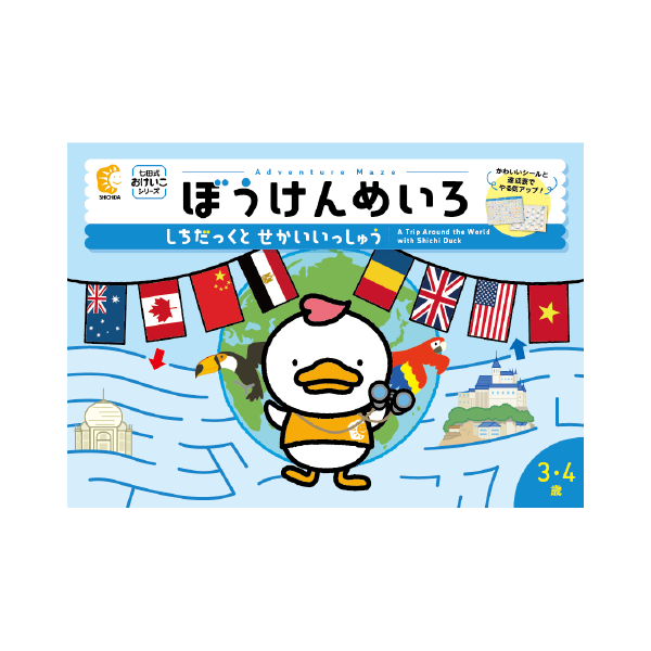 Shichida Adventure Maze #2: A Trip Around the Word with Shichi Duck for ...