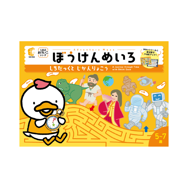 Shichida Adventure Maze #4: A Journey through Time with Shichi Duck for ...